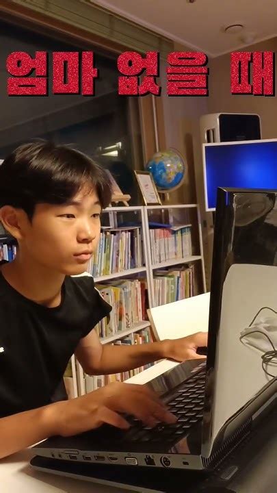 엄마 있을 때와 없을 때의 차이ㅋㅋㅋ Youtube