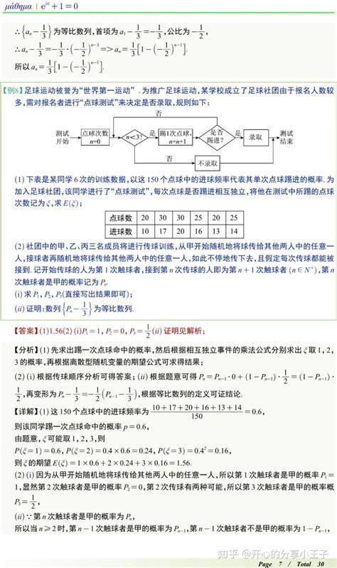 高中数学概率统计与数列结合八种题型归纳总结 知乎