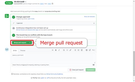 Githubでプルリクエストの修正対応を確認してマージをするまで 隣it