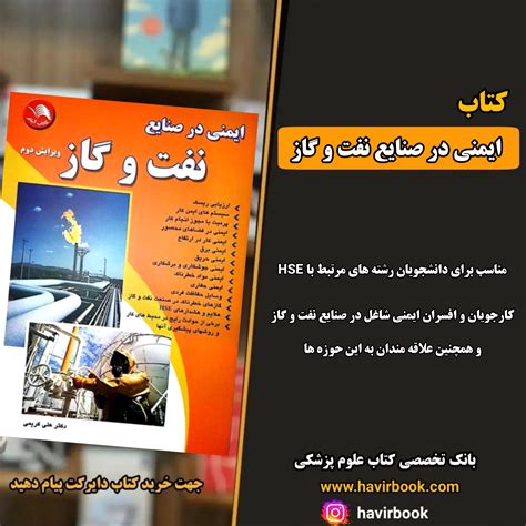 کتاب ایمنی در صنایع نفت و گاز هاویربوک