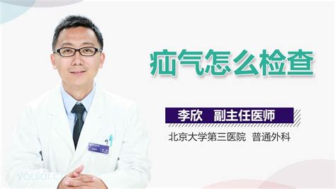 疝气如何检查 有来医生