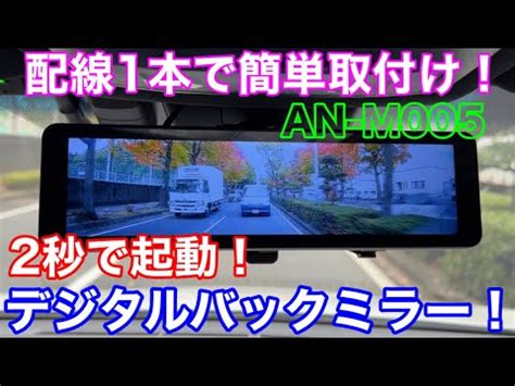 デジタルバックミラー masakatsu agito1のblog