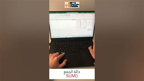 كيفية استخدام دالة الجمع في اكسل excel sum function youtube