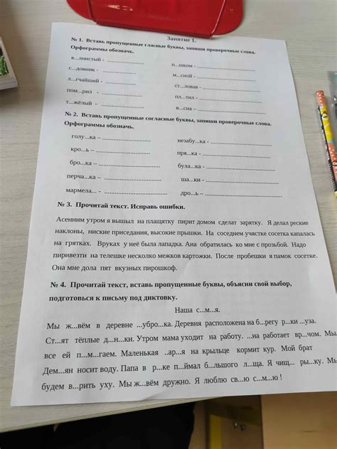 1 Вставь пропущенные гласные буквы запиши проверочные слова