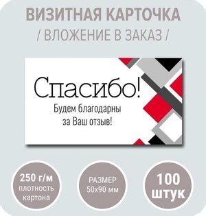 Характеристики модели Визитка открытка спасибо за покупку, спасибо за ...
