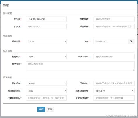 Xxjob定时任务 Csdn博客