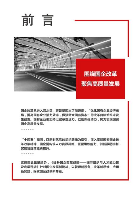 佐佑发布2022年特别洞察——《国企组织变革新思维与新实践研究》 知乎
