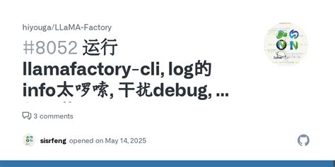 运行llamafactory Cli Log的info太啰嗦 干扰debug 如何屏蔽 · Issue 8052 · Hiyougallama Factory · Github