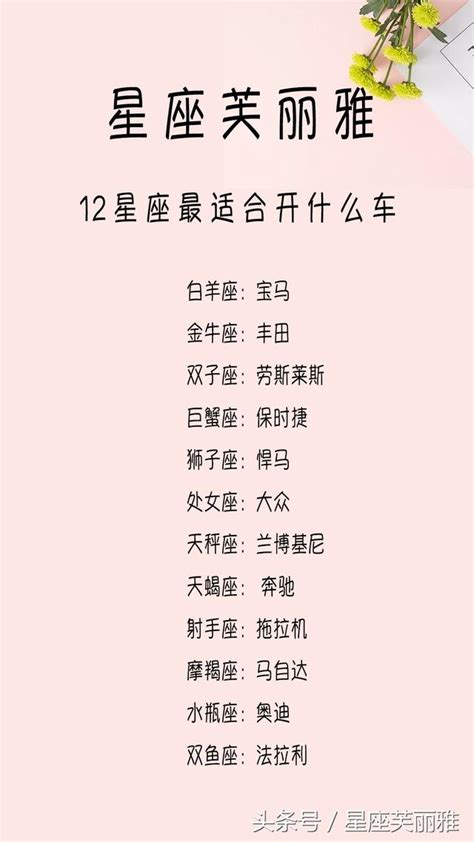 12星座最適合開什麼豪車大眾屬性是什麼好運指甲油是什麼色 每日頭條