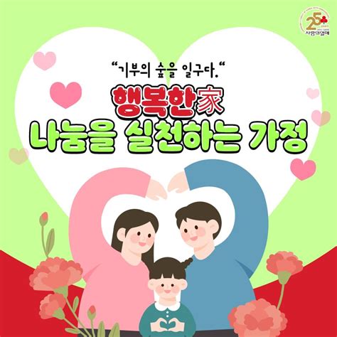 사랑의열매 사회복지공동모금회 오늘은 바로 부모님께 사랑과 감사의 마음을 전하는 5월 8일 Facebook