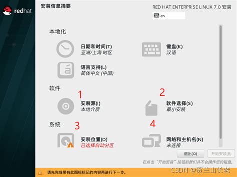Redhat7安装及小红帽硬盘分区建议安装redhat Server系统硬盘分区 Csdn博客