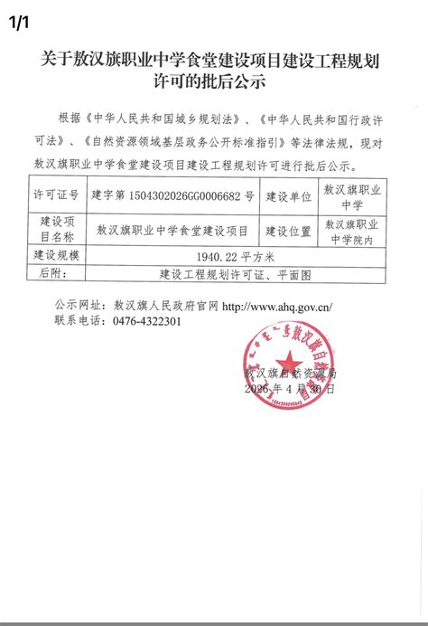 敖汉旗人民政府通知公告