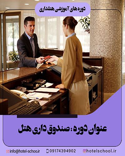 مکالمات زبان انگلیسی هتل داری
