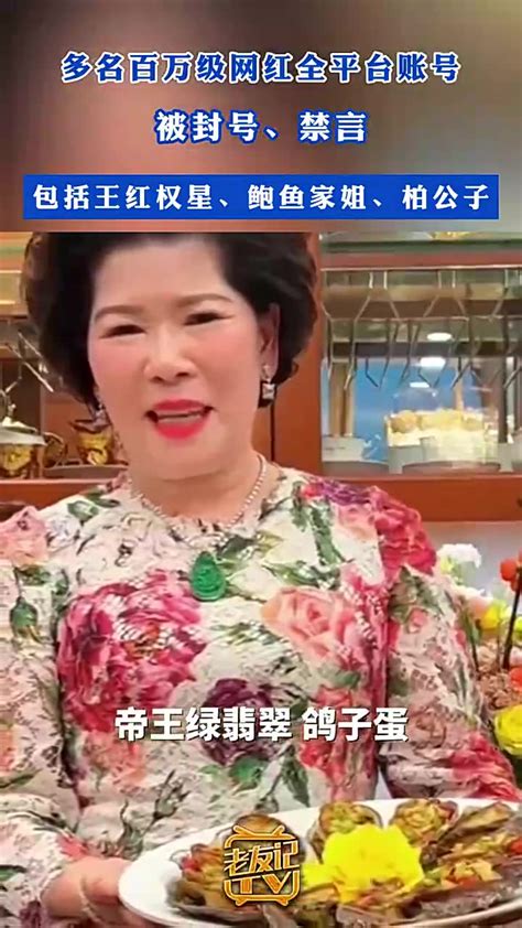 多名百万级网红全平台账号被封号、禁言，包括王红权星