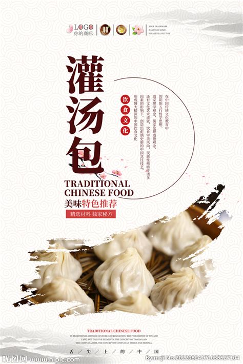 灌汤包美食海报设计图 海报设计 广告设计 设计图库 昵图网