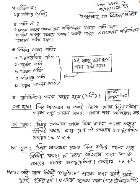 Hand Note 01 Goti Physics Assignment Teachmint
