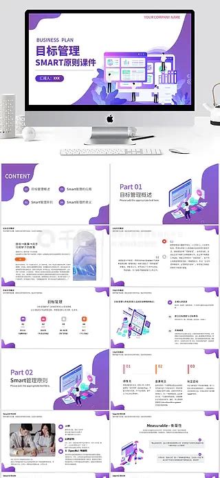 目标设定Smart原则图片免费下载 目标设定Smart原则素材 目标设定Smart原则模板 千图网