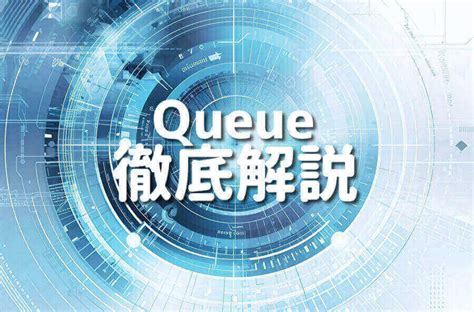 Python Queue Japan