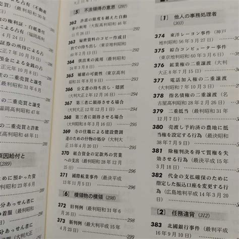 Yahooオークション 「判例刑法各論」第5版西田典之 山口厚