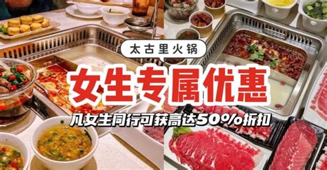 太古里火锅专属女生优惠！凡女生同行可获高达50折扣 快来揪人组团来吃火锅啦~🍲 狮城新闻 新加坡新闻