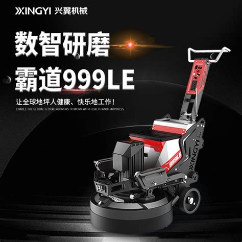 兴翼霸道999LE智能遥控式地坪研磨机 报价 福建兴翼机械有限公司