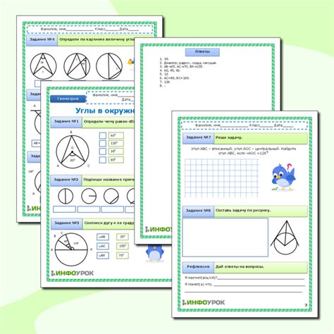 Рабочий лист по геометрии для 8 класса по теме «Углы в окружности Центральные и вписанные углы