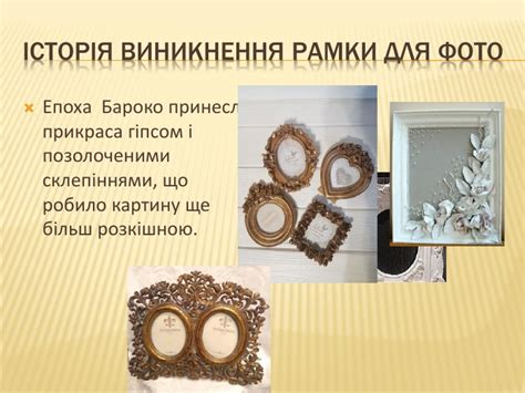 Презентація Проєкт Рамка для фото 7 8 клас