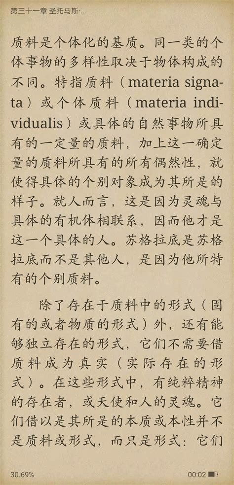 西方哲学史第二编第八篇第三十一章圣托马斯阿奎那经院哲学的巅峰 哔哩哔哩