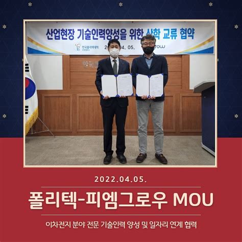 한국폴리텍대학 포항캠퍼스 [한국폴리텍대학 포항캠퍼스 피엠그로우 업무협약] 한국폴리텍대학