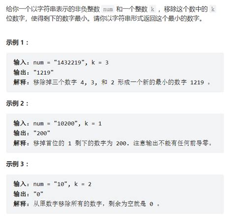 Leetcode：402 移掉 K 位数字 Csdn博客