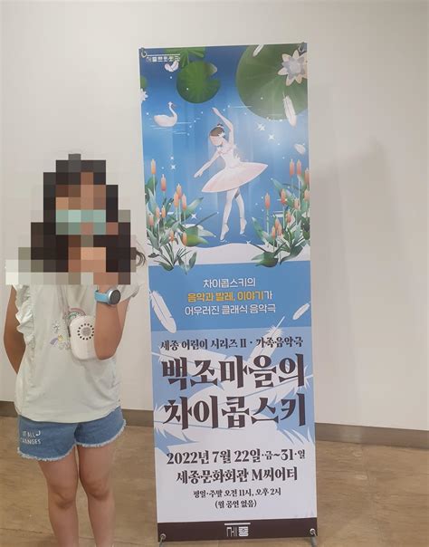 내친구서울 자유주제 기사쓰기 백조마을의 차이콥스키