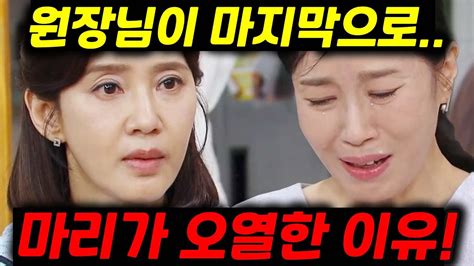 [수지맞은 우리] 진태의 마지막을 전하는 선영의 말에 오열하는 마리 Youtube