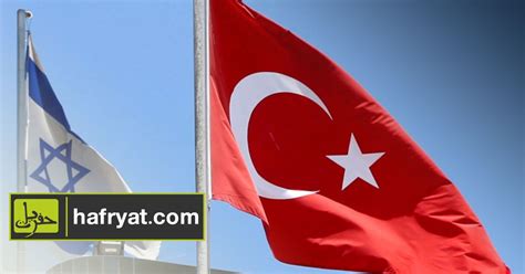 إسرائيل تُعيد فتح مكتبها التجاري في تركيا ماذا عن إعادة فتح سفارتها