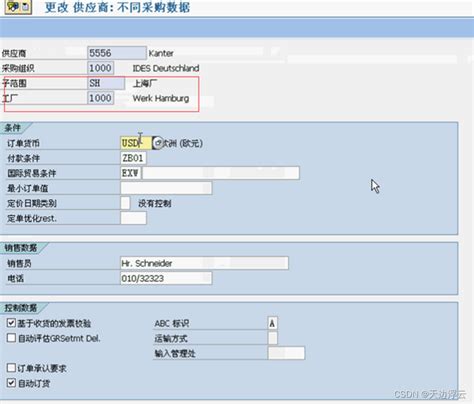 Sap 供应商子范围 Sap采购单带出来子范围 Csdn博客