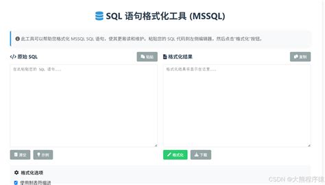 Sql格式化自动识别sql语法结构 Ew帮帮网