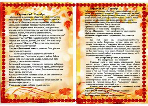 Картотека осенних прогулок сентябрь