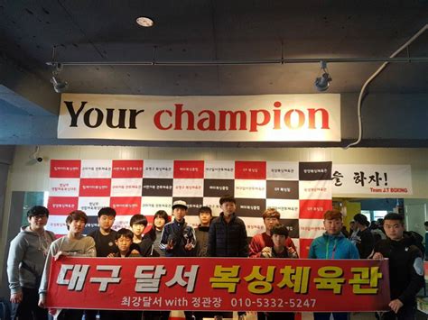 대구달서복싱권투체육관 2017년 4월 8일 토요일 부산에서 개최한 제2회 범남부복싱생활체육대회 및