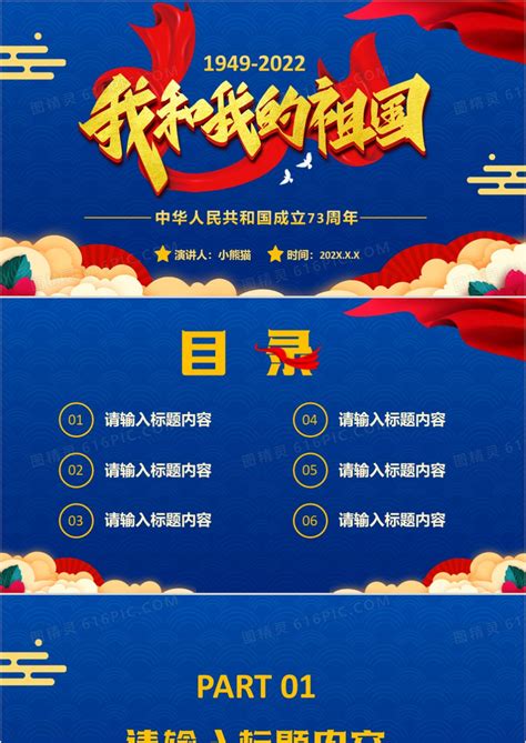 蓝色简约我和我的祖国通用ppt背景模板ppt模板免费下载 编号14jcj5091 图精灵