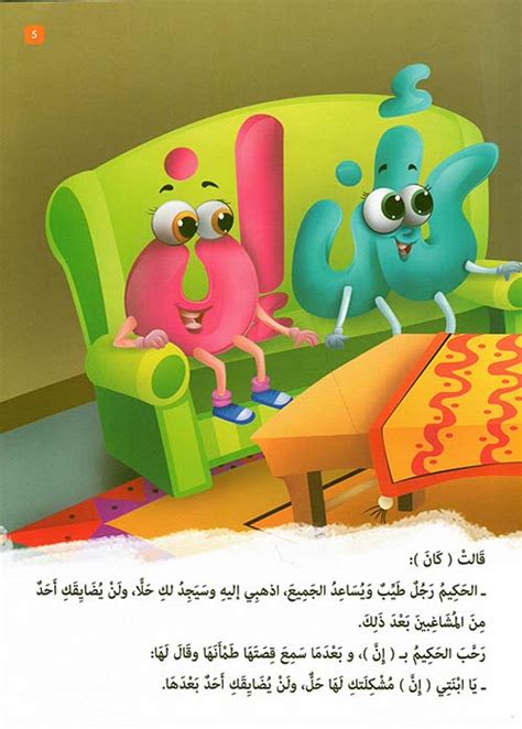 أنا سعيدة إن وأخواتها بهيجة إدلبي قصص النحو ال كتب