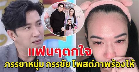 แฟนๆตกใจ เมย์ ปทิดา ภรรยาหนุ่ม กรรชัย โพสต์ภาพร้องไห้หนัก สยามนิวส์ Line Today