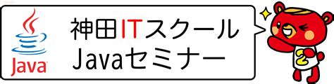 日完成SpringフレームワークでWeb開発入門講座 Java超入門 日集中セミナー 東京のITスクール