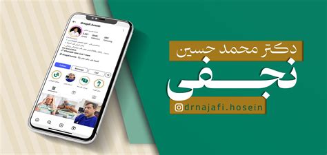 دکتر نجفی، پزشک همکار مانارسانه آژانس دیجیتال مارکتینگ مانارسانه