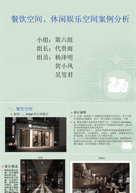 商业空间案例ppt模板下载编号lmanmgga熊猫办公