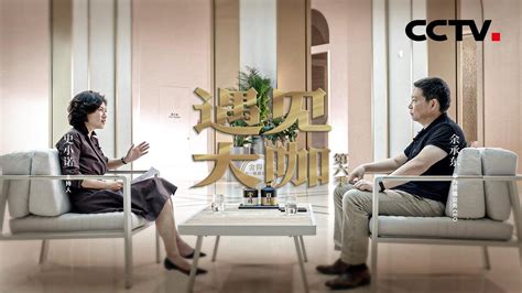 华为终端业务ceo“余大嘴”余承东：我最大的取舍，就是选择继续上学读高中，将来上大学 「遇见大咖」20221211 Cctv财经