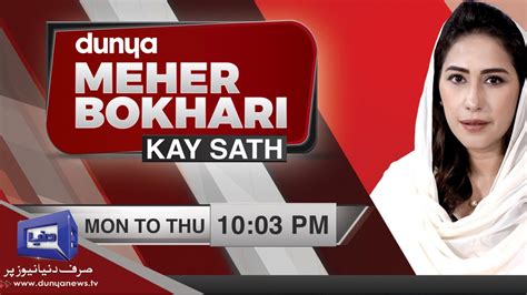 Catch The First Look Dunya Meher Bokhari Kay Sath Meherbokhari