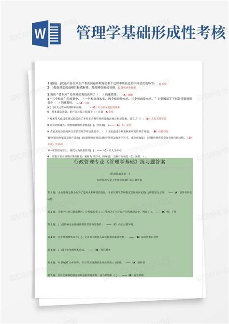 管理学基础形成性考核Word模板下载 编号qbrbebmo 熊猫办公