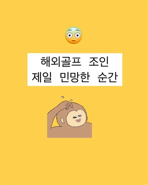 골프에 빠진 직장인 해외골프 조인 제일 민망한 순간 하이파이브좀 호주에서 첫 조인을 해봤습니다 퇴직하고