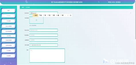 Java计算机毕业设计基于android的高校学生体育素质分析挖掘与应用（开题报告源码论文）并开发一个评估系统。该系统能够收集学生的日常运动数据如订购体育场地的数据、 Csdn博客