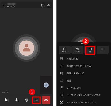 Teams Iphone Ipadで画面共有する方法