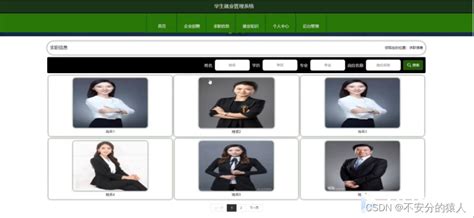 基于springboot学生就业管理系统 Csdn博客